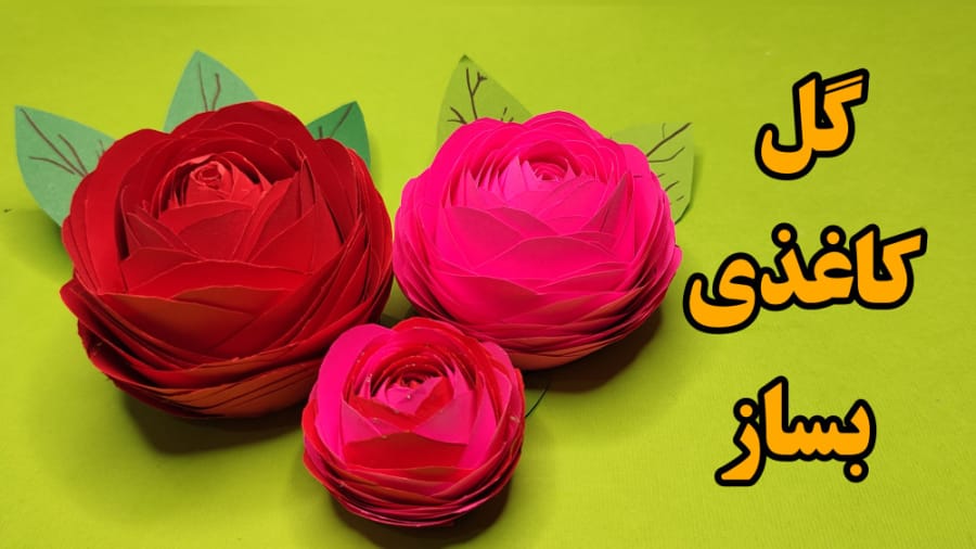 کاردستی با کاغذ رنگی آموزش گام به گام ساخت کاردستی با کاغذ رنگی